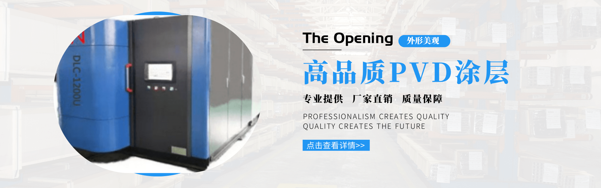 pvd涂层工艺-东莞市权兴纳米科技有限公司 - PVD纳米涂层专注于汽车部件涂层、精密工具涂层、压铸模具涂层、拉伸模具涂层 五金电器涂层、刀具 ...